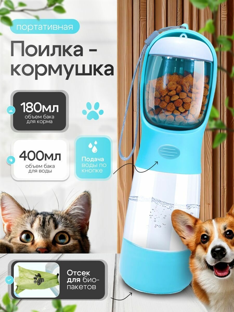 Поилка для животных