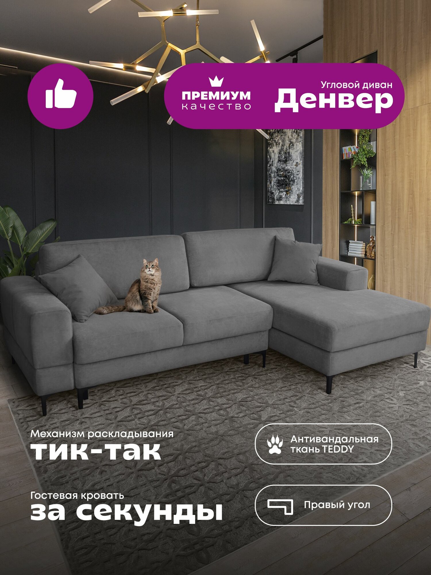 Угловой раскладной диван "Денвер", антивандальная ткань Teddy 024 темно-серый, правый угол