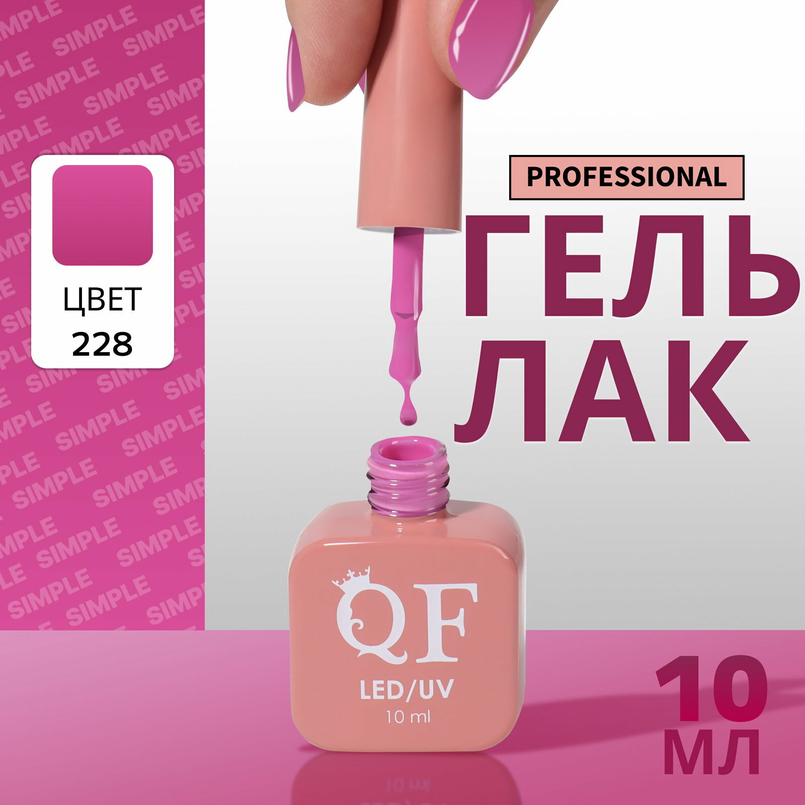 Гель лак для ногтей, однотонный, трехфазный, 10 мл, LED/UV, фиолетовый