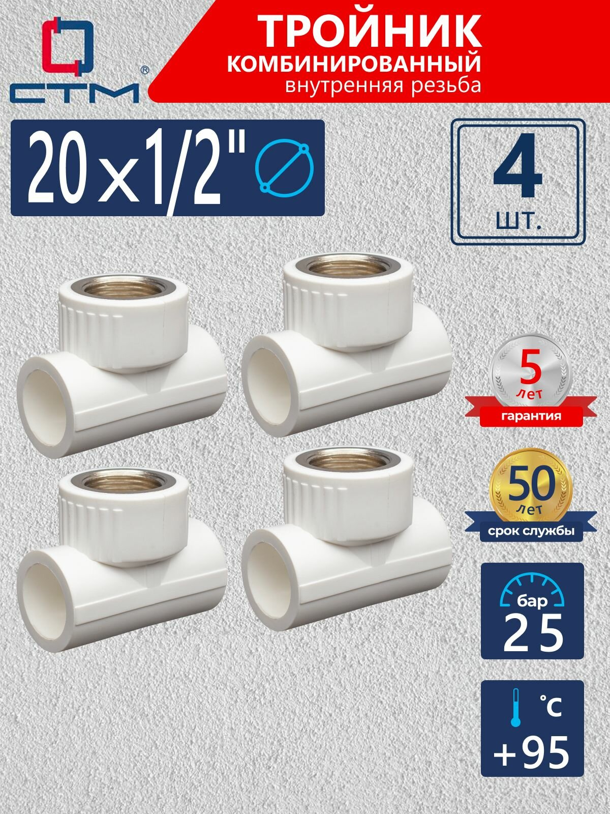 Тройник полипропиленовый 1/2" на 20 мм, комбинированнный, резьба внутренняя, 4 шт