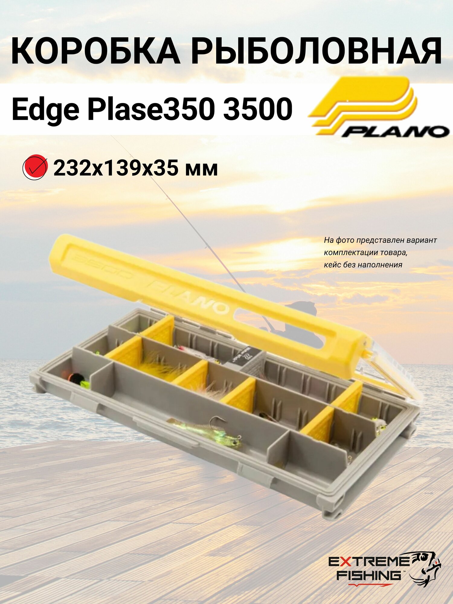 Коробка Plano Edge Plase350 3500 23,2x13,9x3,5см