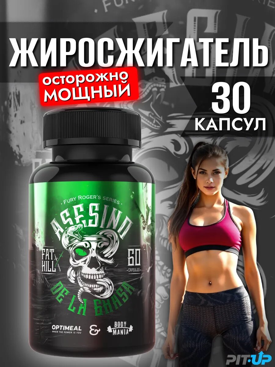Жиросжигатель для похудения OptiMeal Asesino De La Grasa 620мг 30 капс