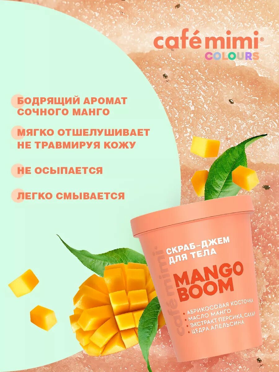 CAFE MIMI COLOURS скраб-джем для тела "MANGO BOOM", CAFE MIMI 250 г