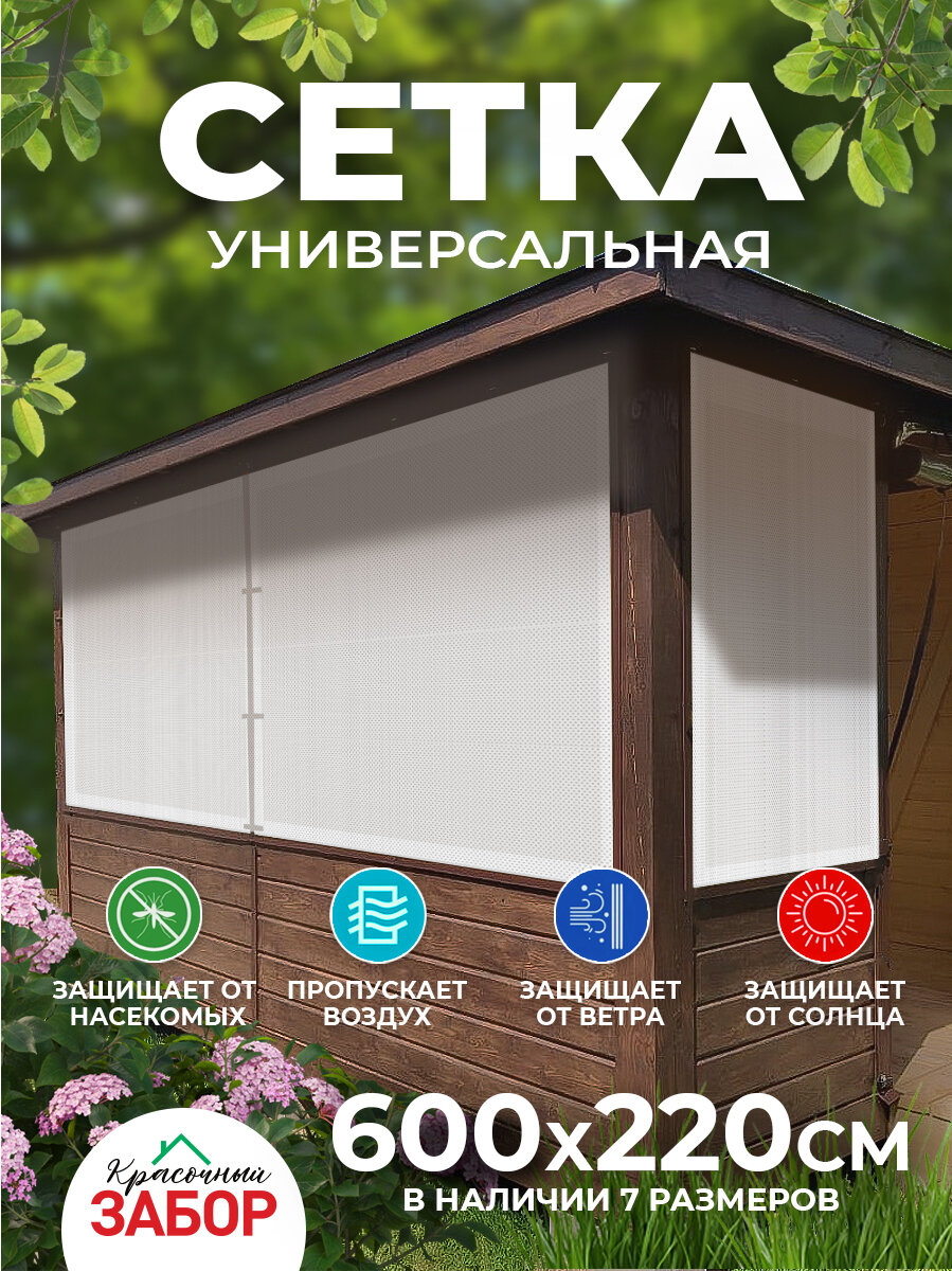 Сетка белая для террас, беседок, затеняющая