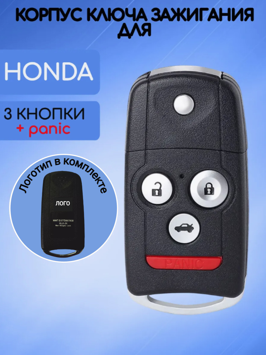Корпус выкидного ключа зажигания для Honda с 3 кнопками +Panic