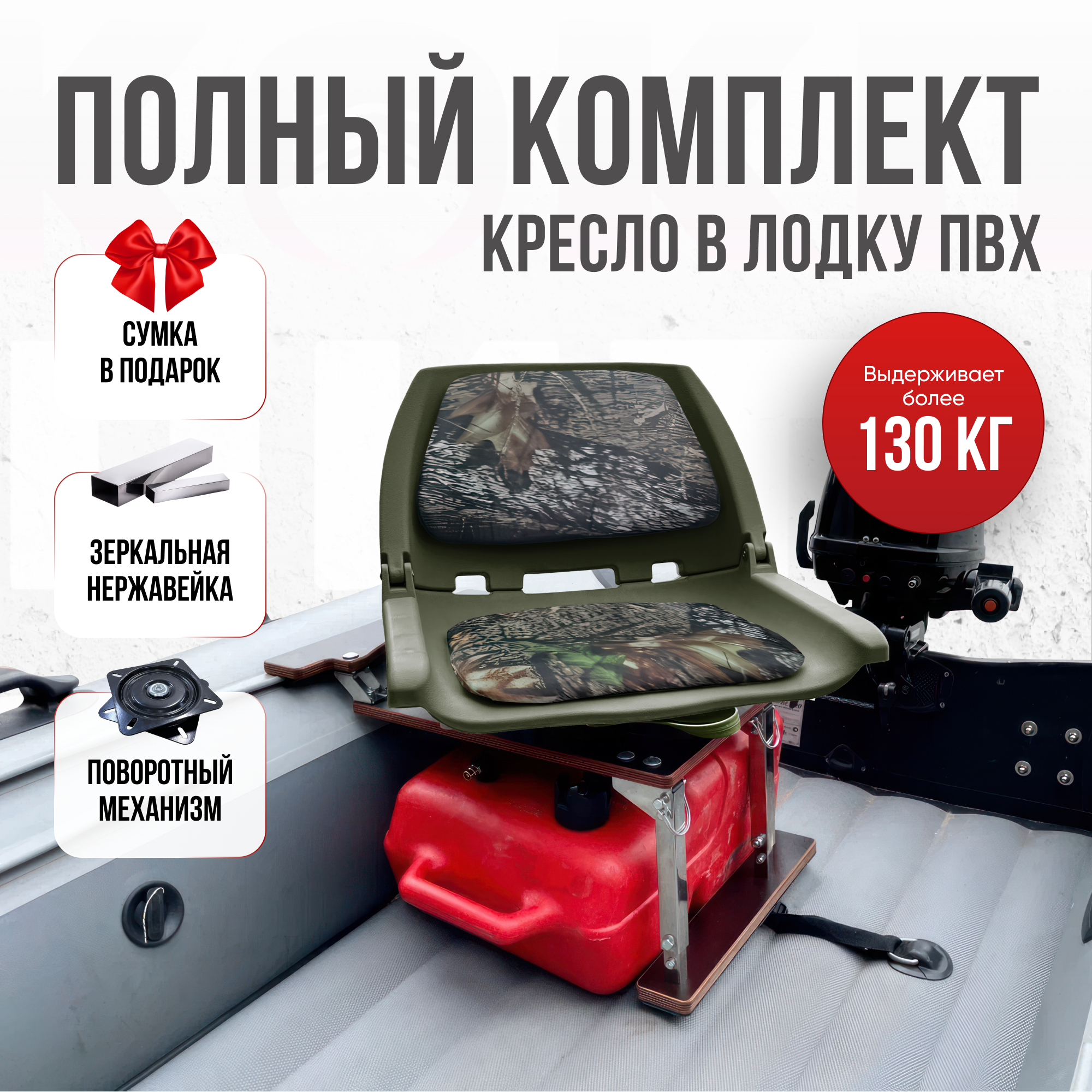 Кресло в лодку пвх полный комплект, стойка с занижением из нержавеющей стали