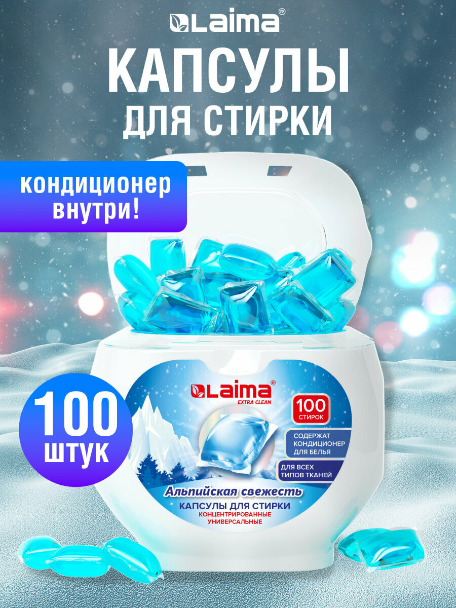Капсулы для стирки белья с кондиционером 100 штук 3 в 1, концентрат, Laima Giga Pack Альпийская свежесть, 608878