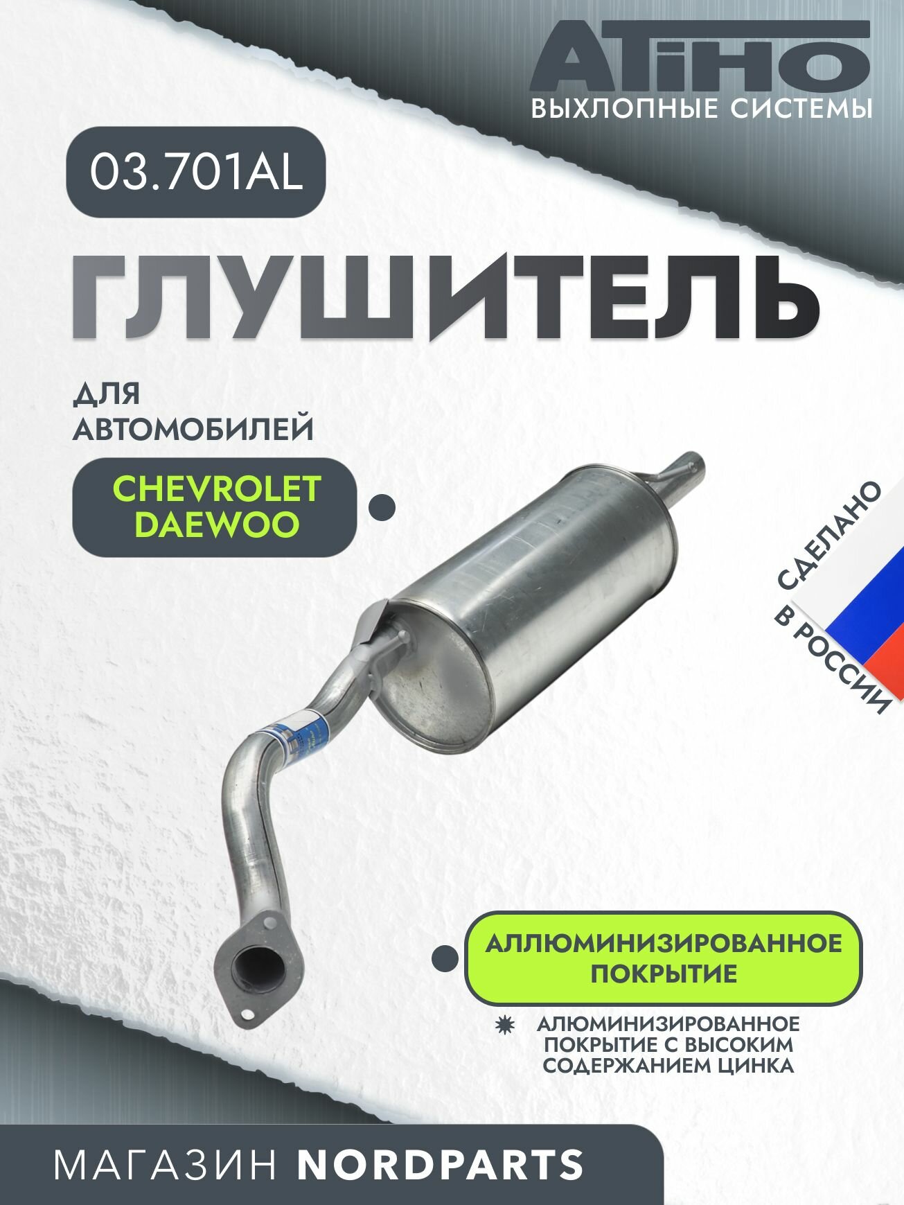 Глушитель Chevrolet Lanos (хэтчбек)