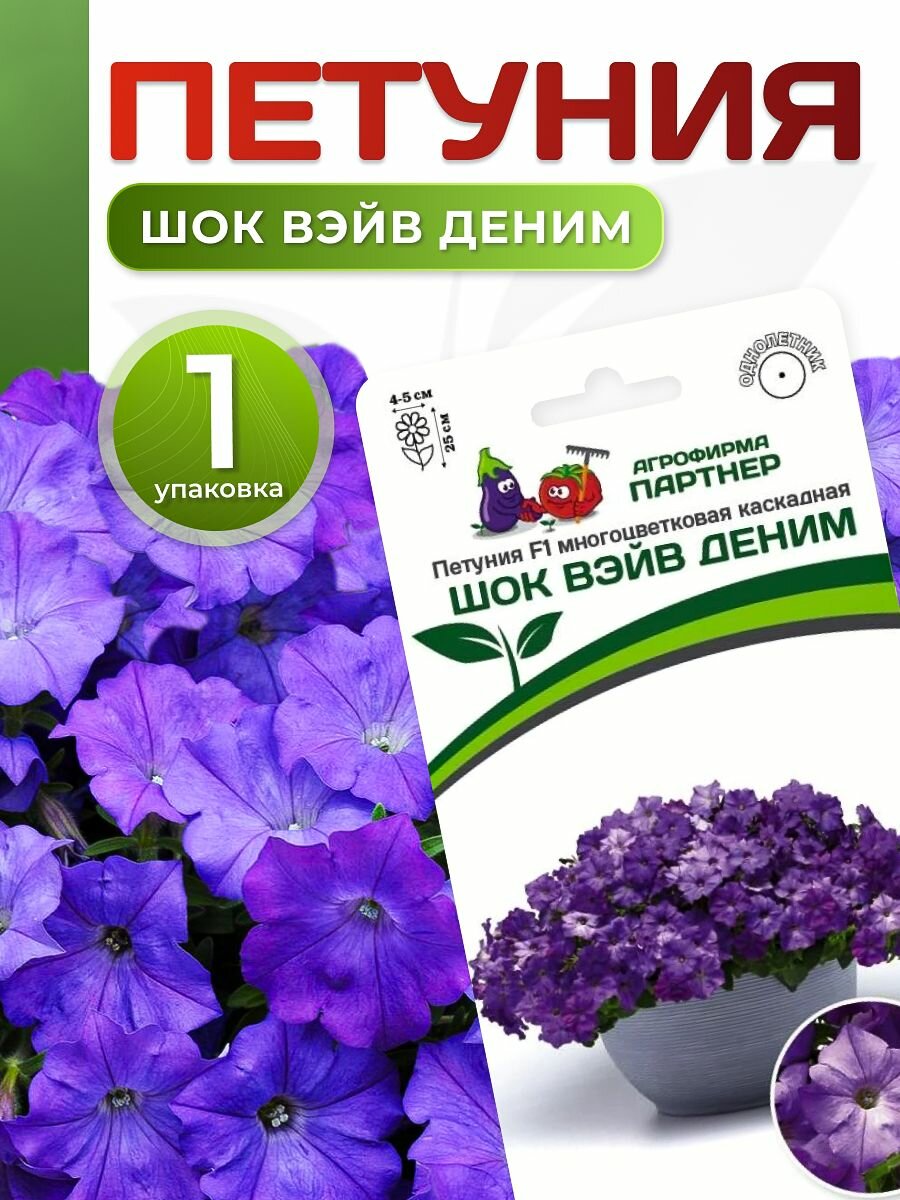 Семена петунии Шок Вэйв Деним многоцветковая, каскадная