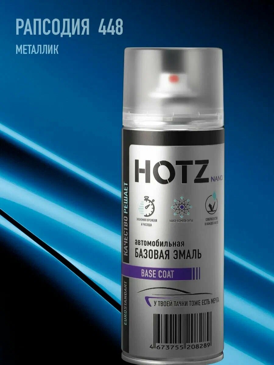 Краска 448 Рапсодия 1К эмаль металлик 520мл