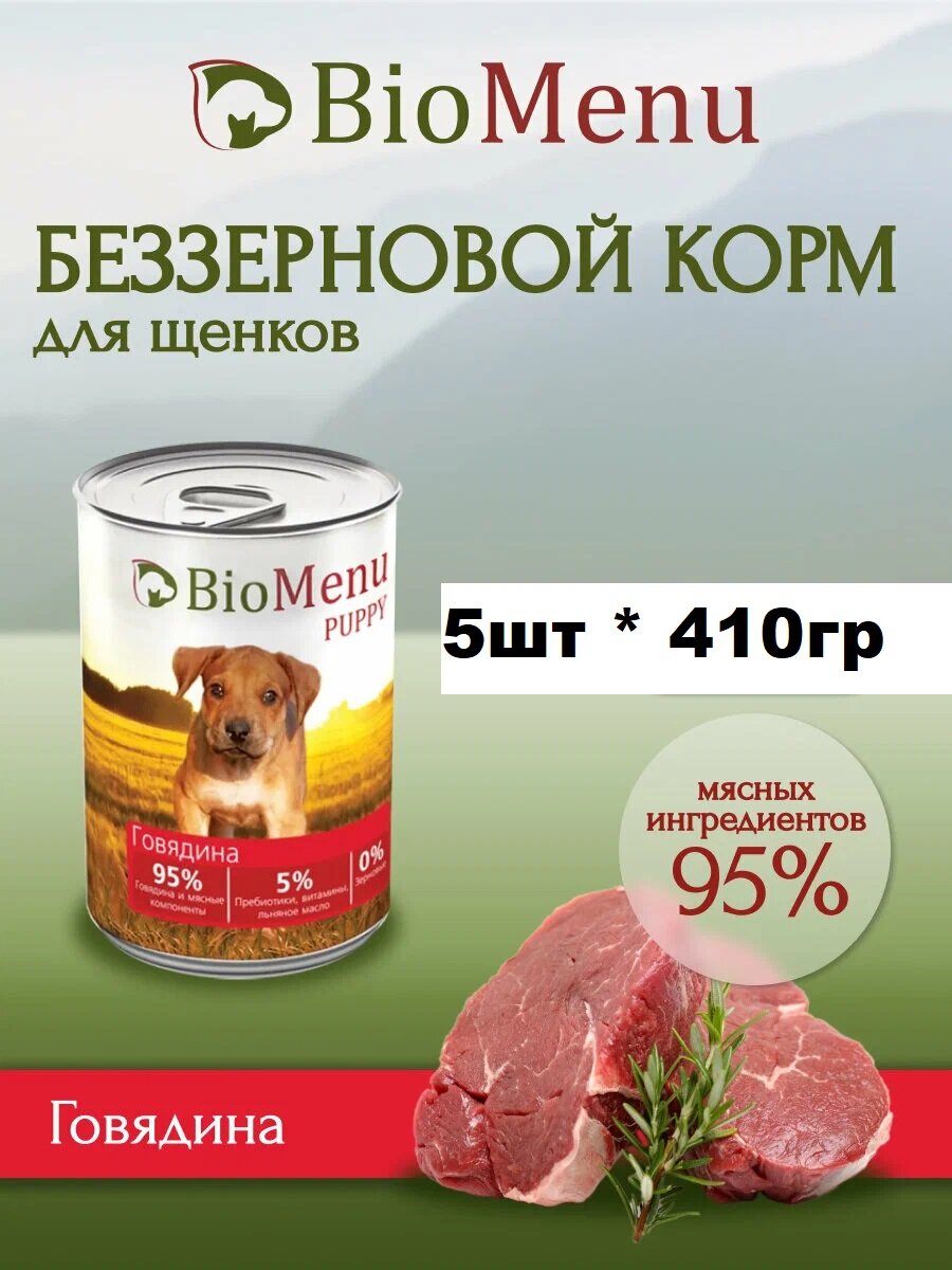 Консервы BIOMENU PUPPY для щенков с говядиной (410 гр х 5 шт)