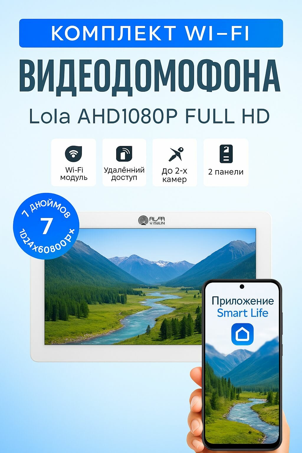 Видеодомофон Lola Wi-Fi AHD1080P Full HD, Белый. Экран 7". Поддержка Android и IOS. Совместим с подъездным домофоном через модуль сопряжения.