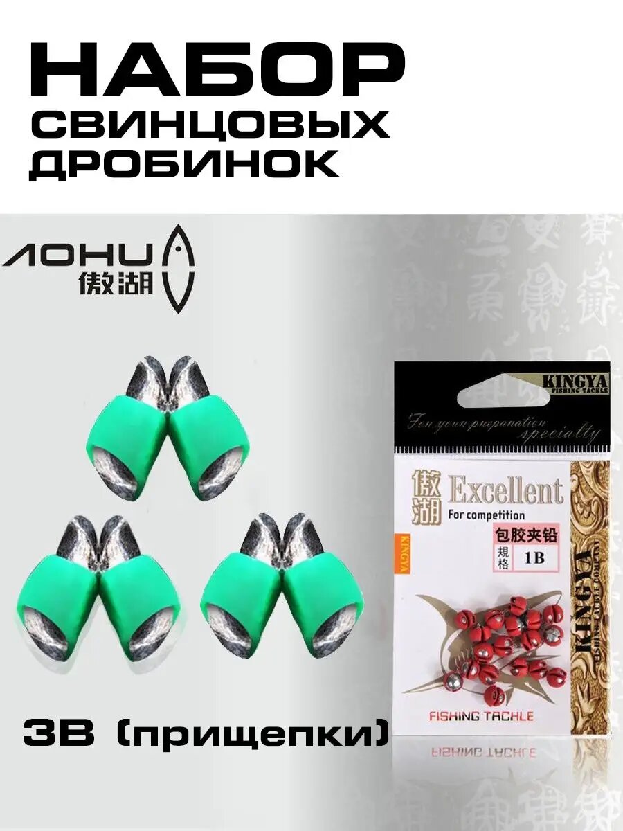 Набор свинцовых дробинок-глубиномеров (3B прищепка)