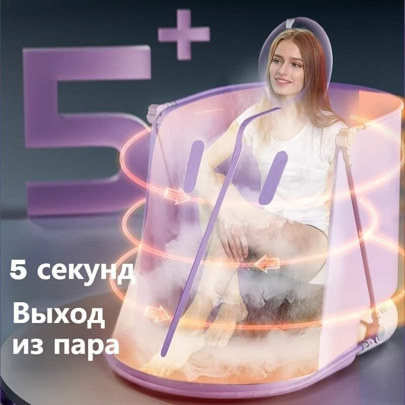 Портативная паровая сауна