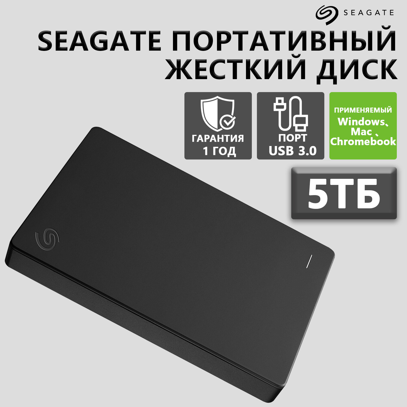 Жесткий диск Seagate, USB 3.0, 5 ТБ, ударопрочный, 2,5 дюйма
