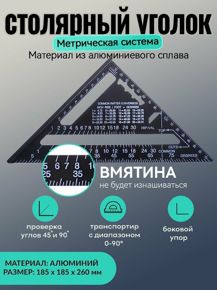 Угольник столярный линейка Свенсона метрический , 180 мм, Алюминий