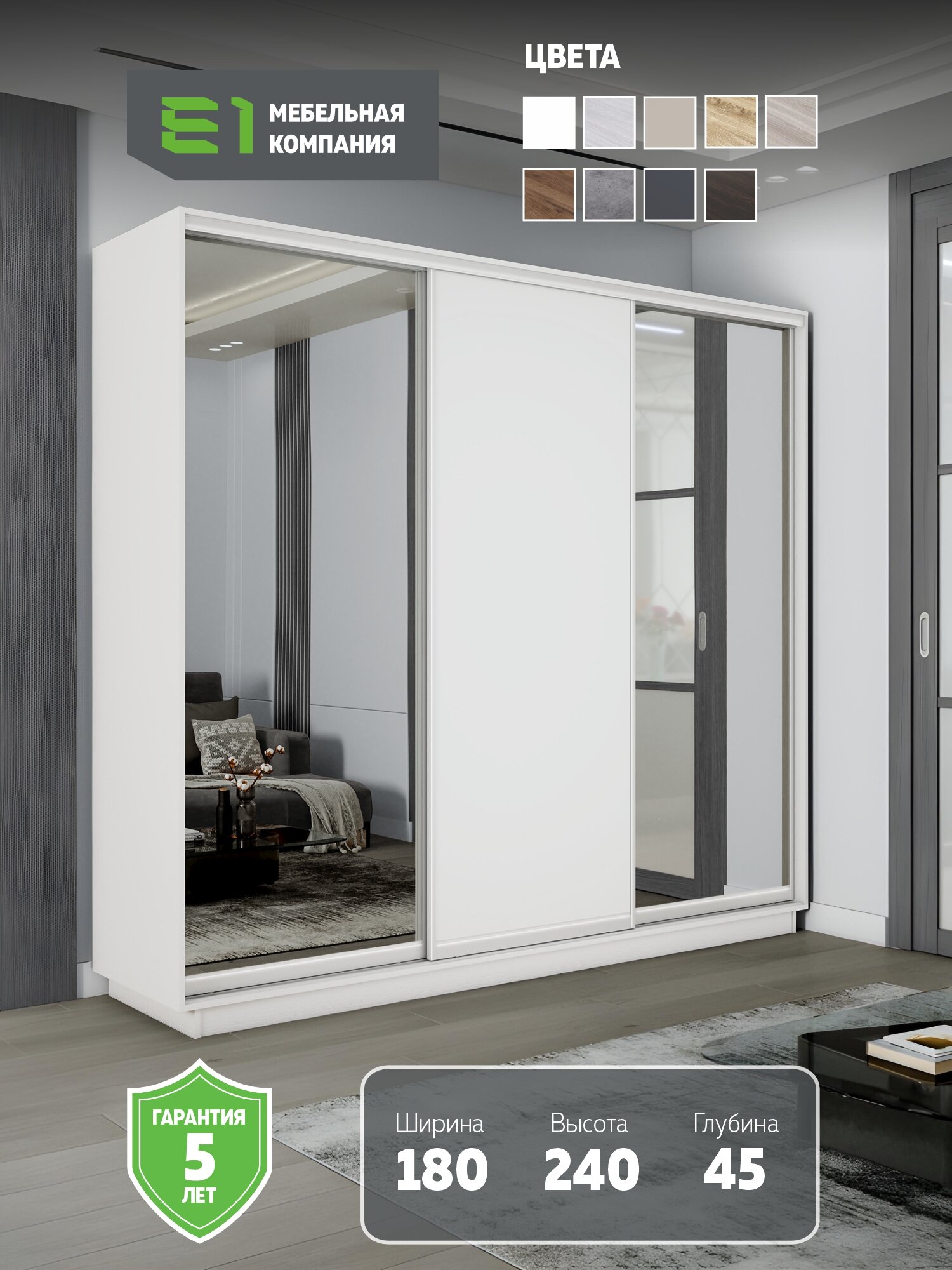 Шкаф-купе Е1 Экспресс трехдверный, 2 зеркала/лдсп, 180х45х240, белый