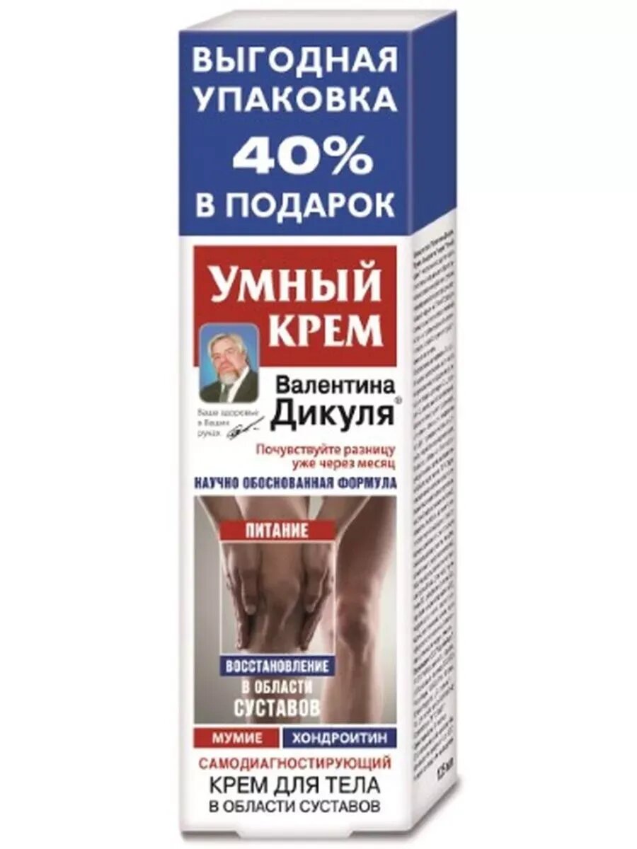 Умный крем мумие хондроитин крем д/тела 125мл-2 шт