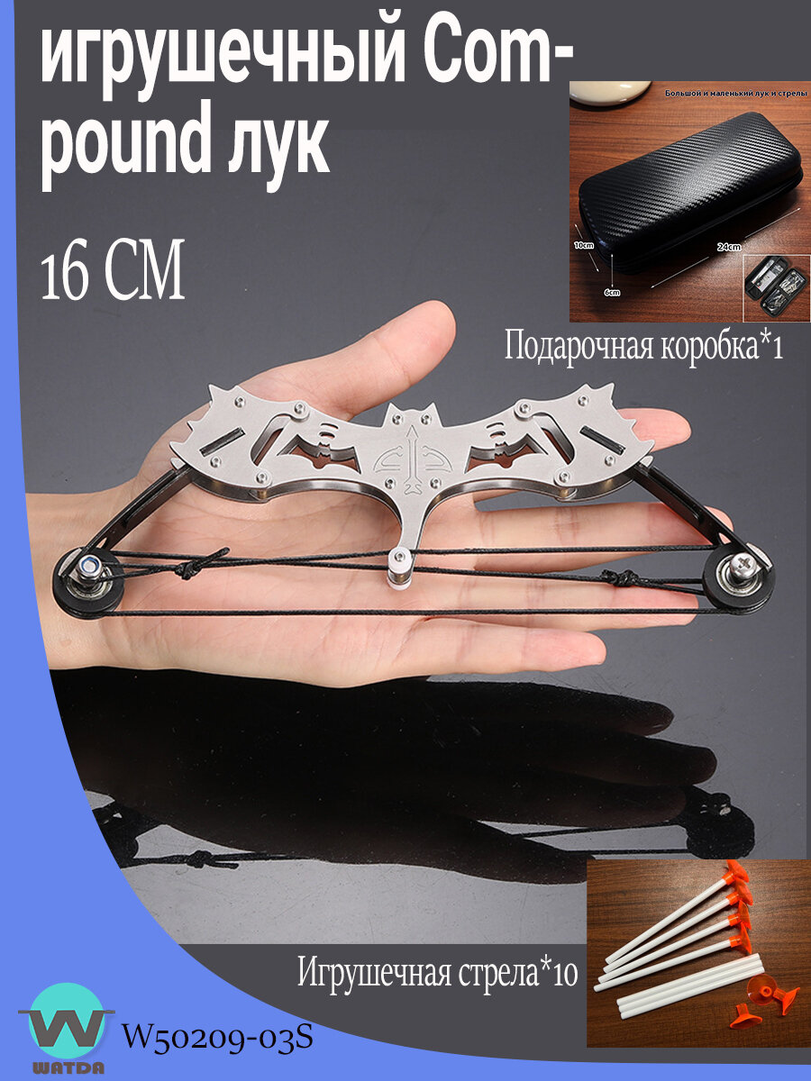Игрушечный композитный лук, нержавеющая сталь, мини-стрельба, луком с обратной кривой.