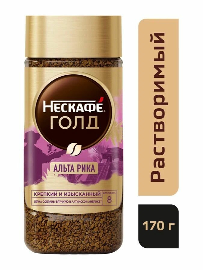 Кофе растворимый Нескафе Голд Альта Рика, стеклянная банка, 170 г