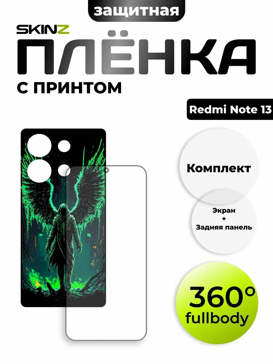 Виниловая пленка на Redmi Note 13 на корпус и экран