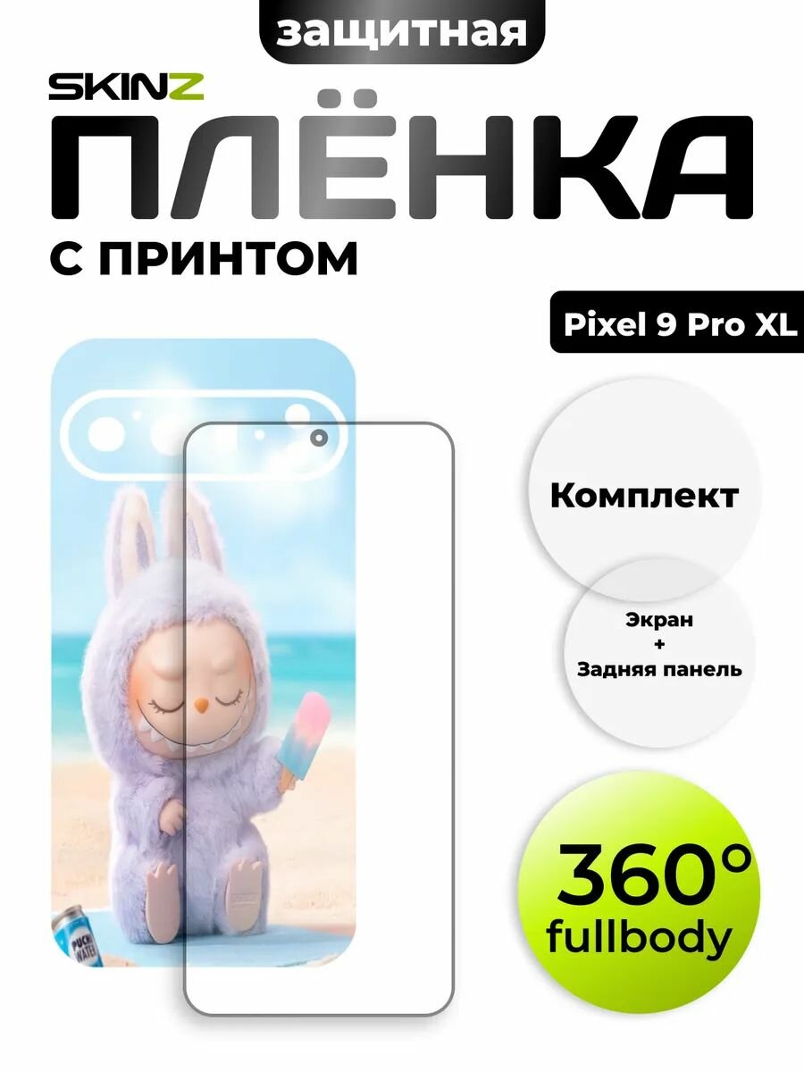 Защитная пленка на Pixel 9 Pro XL на корпус и экран