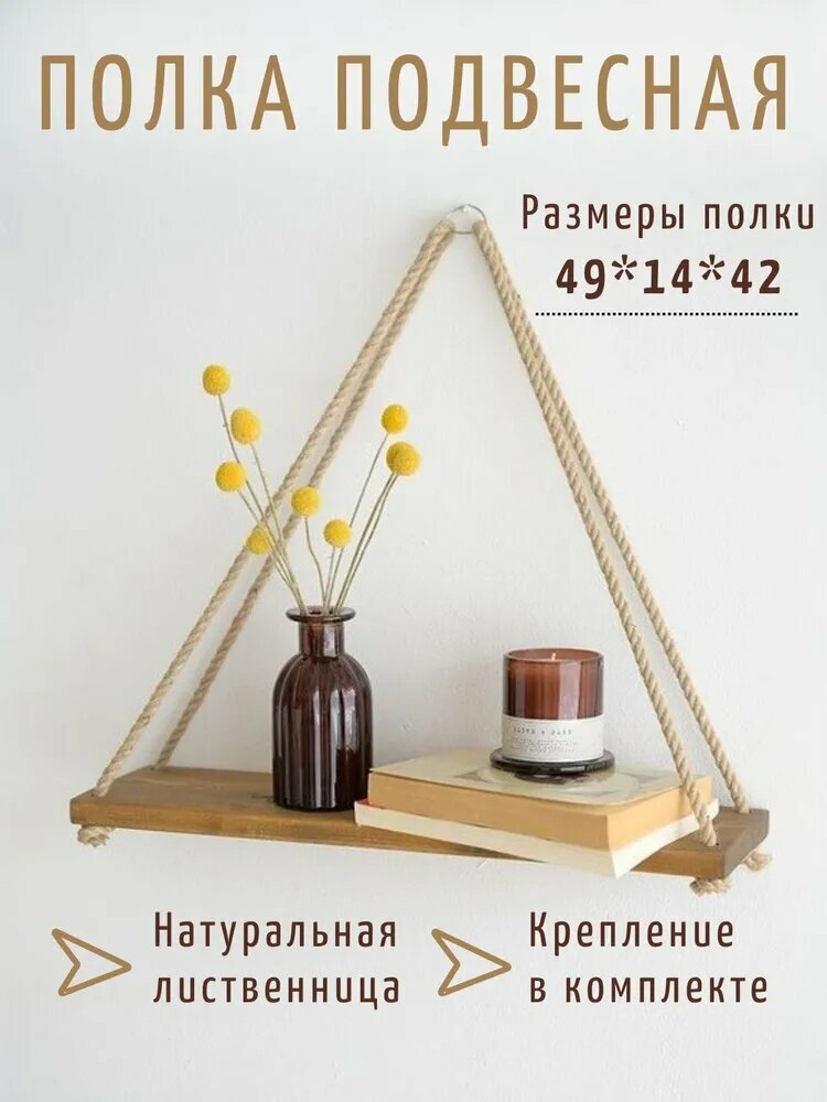Деревянные подвесные настенные полки бывают прямыми навесными (используются на кухнях, в детских комнатах, ванных комнатах, для хранения книг и цветов в ванных комнатах) и окрашенными.