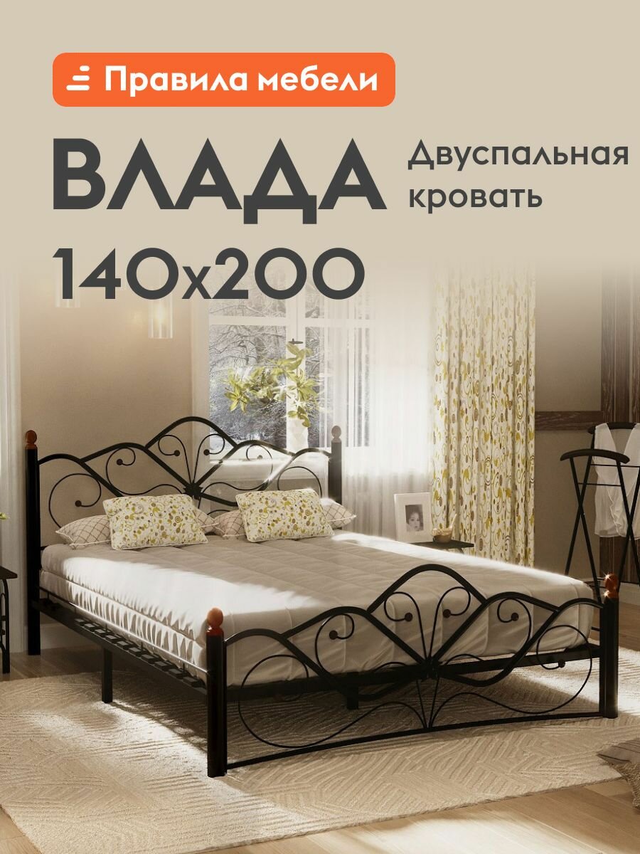 Двуспальная кровать Влада 140х200 см, металлическая, с анатомическим основанием, Черный металл