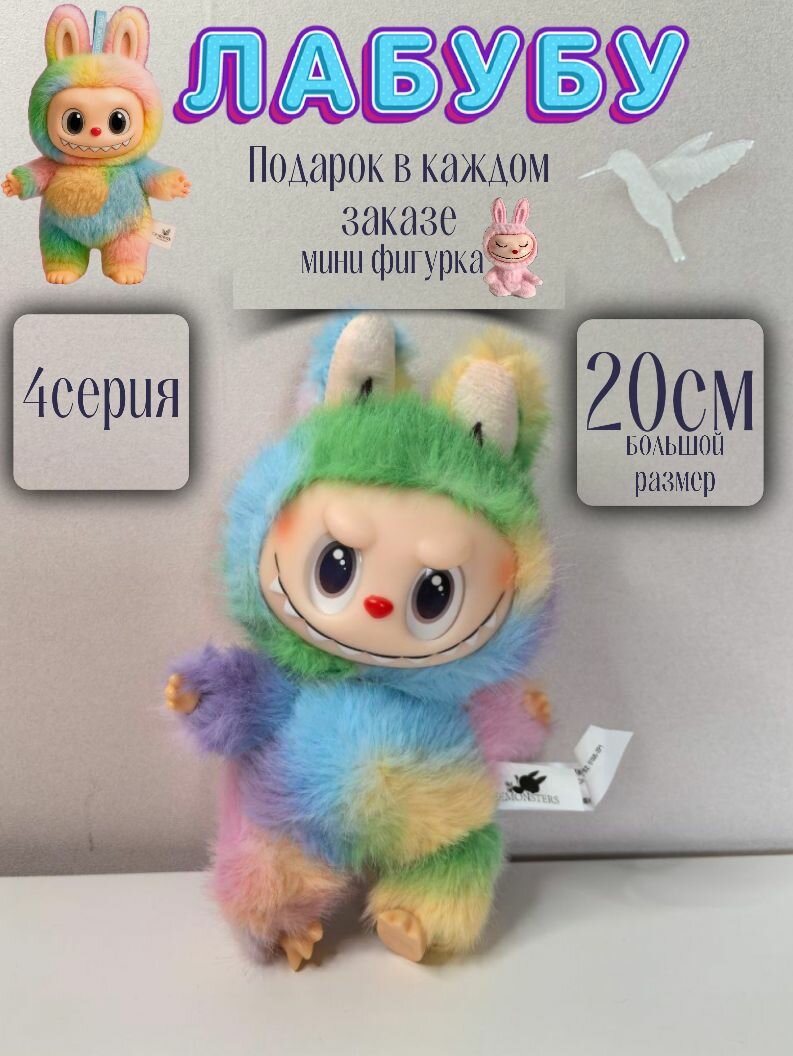 Лабубу радужный, игрушка, брелок, новая серия