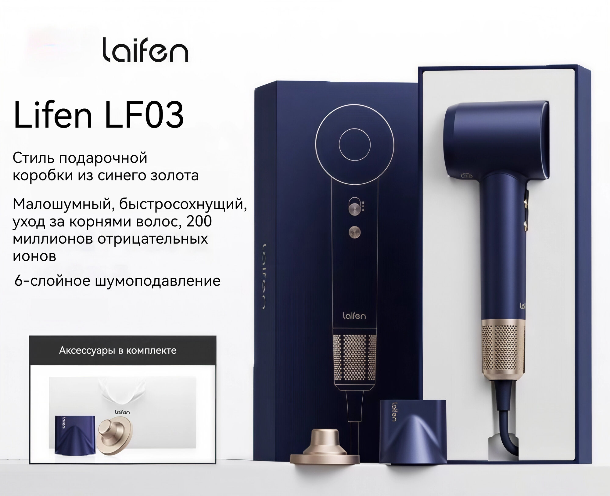 Высокоскоростной фен Laifen с 200 миллионами отрицательных ионов LF03, Стиль подарочной коробки из синего золота