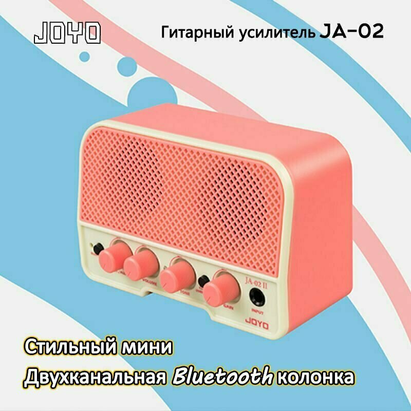 Комбоусилитель гитарный (5Вт) аккумуляторный, Bluetooth, розовый, Joyo