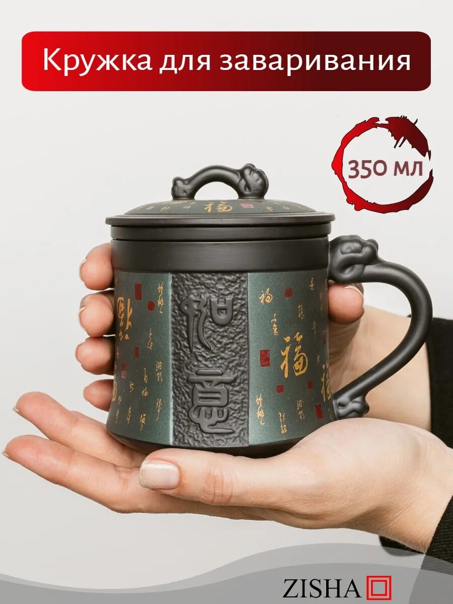 Кружка заварочная "иероглифы", 350 мл, 4 шт