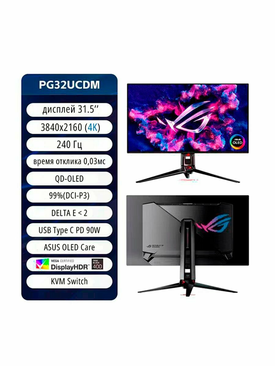 ASUS 31.5" Монитор ROG SWIFT OLED PG32UCDM 4K 240 Гц 0,03мс G-SYNC Type-C мощностью 90 Вт HDR400, черный, черный матовый