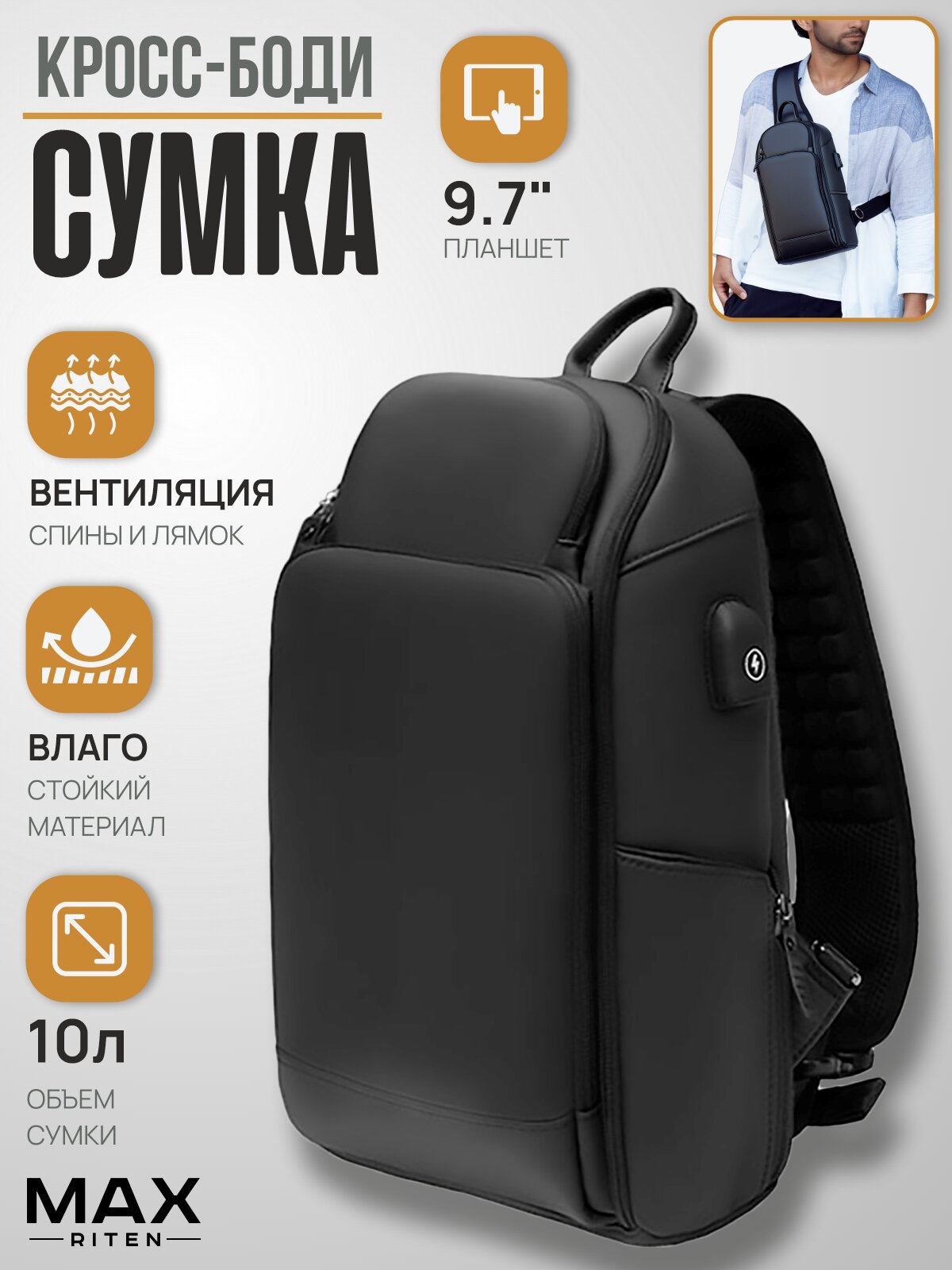 Сумка кросс-боди