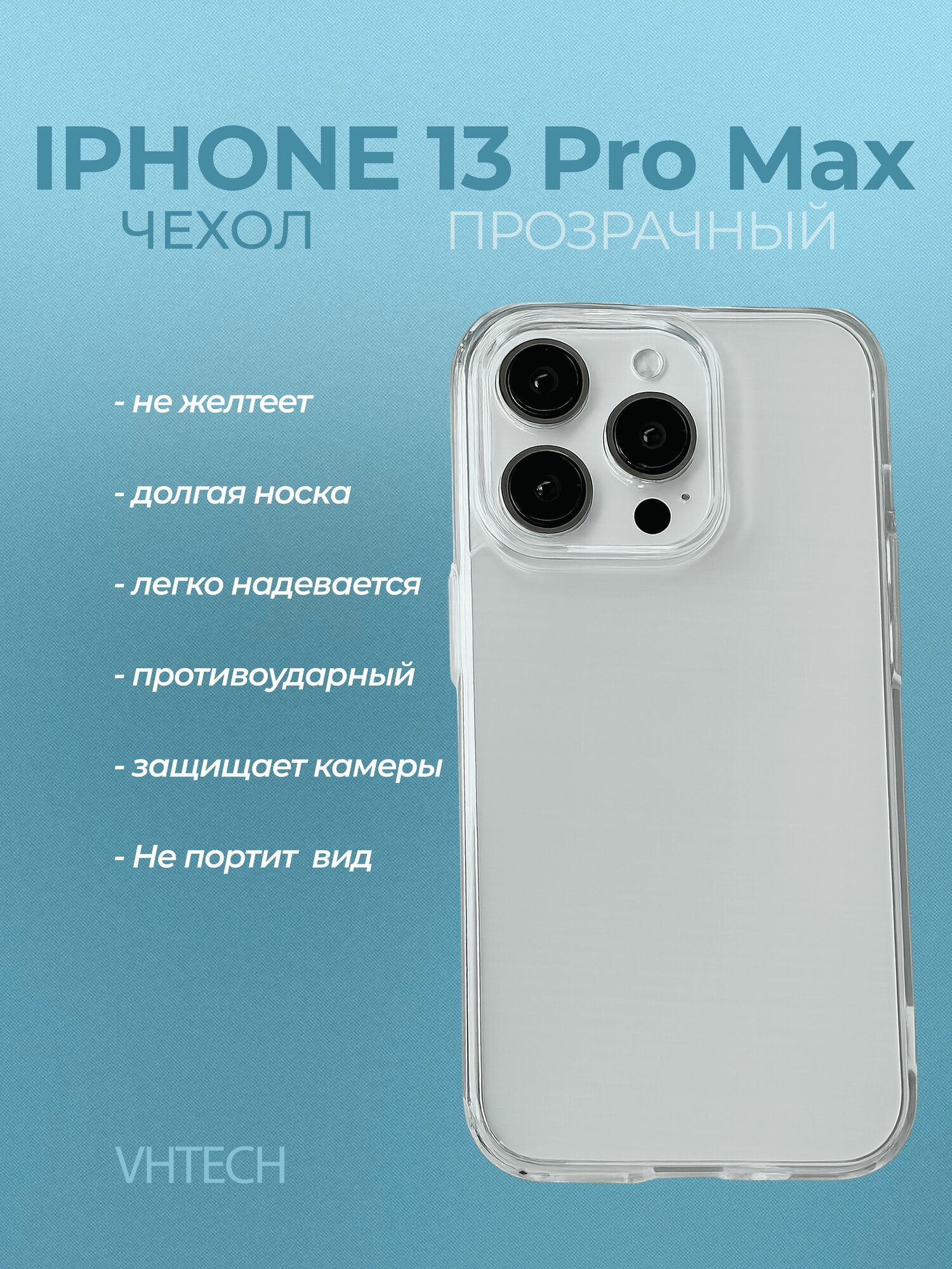 Прозрачный чехол, для iPhone 13 Pro Max, силиконовый, ударопрочный