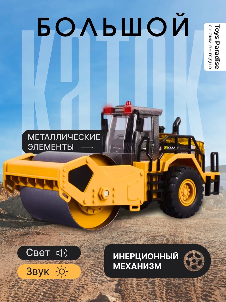 Металлическая машинка каток спецтехника