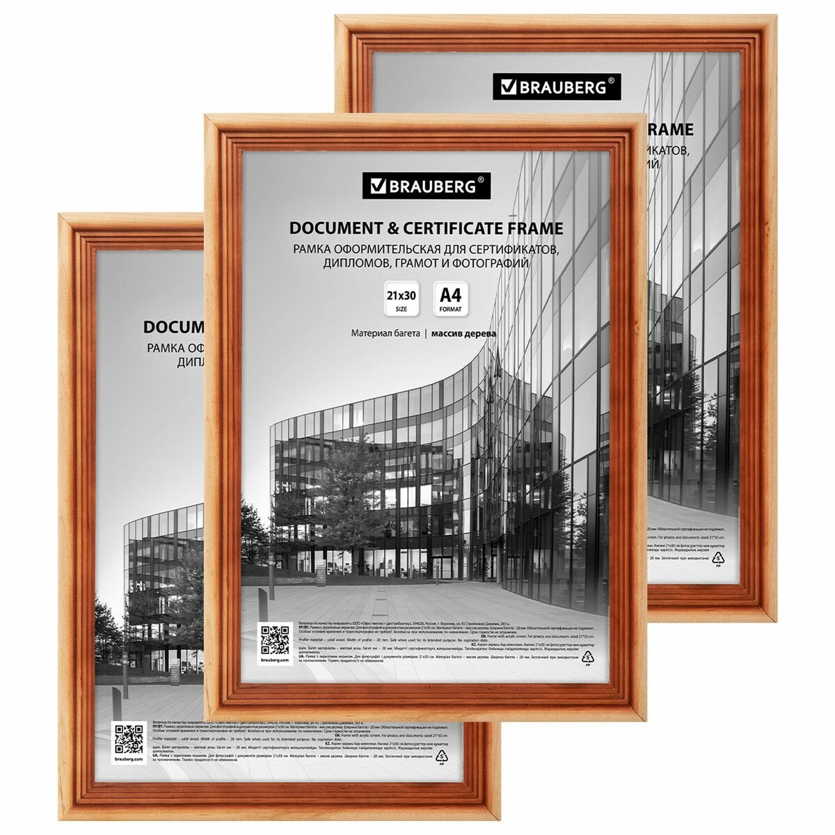 Рамка 21х30см небьющаяся, багет 20мм, дерево, Brauberg "Business", цвет светлое дер, набор 3шт. (391353)