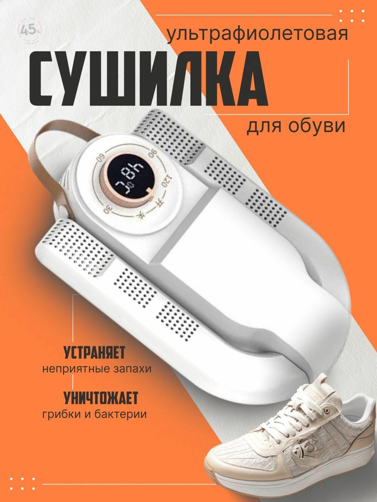 Сушилка для обуви с ультрафиолетом, электрическая, для разных типов обуви