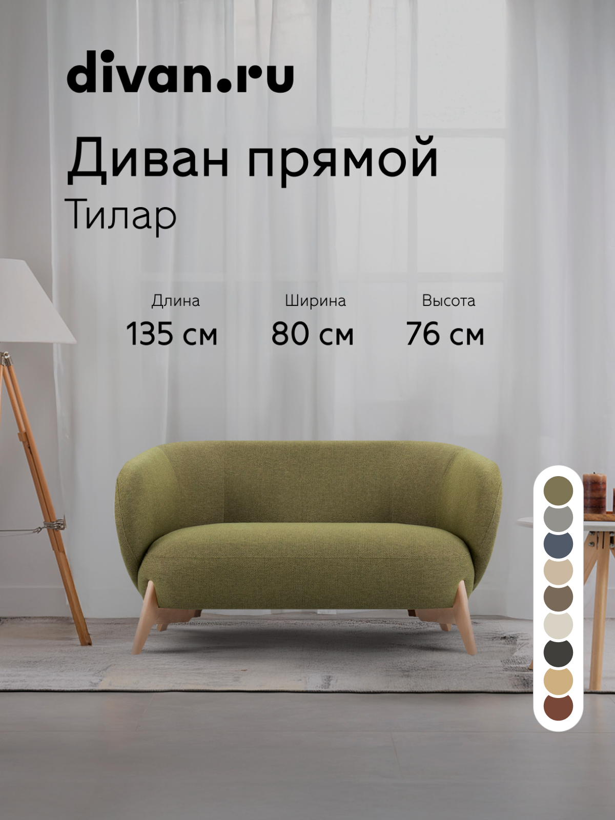 Диван кушетка Divan.ru Тилар Textile Olive, 135х80х76 см, рогожка, зеленый