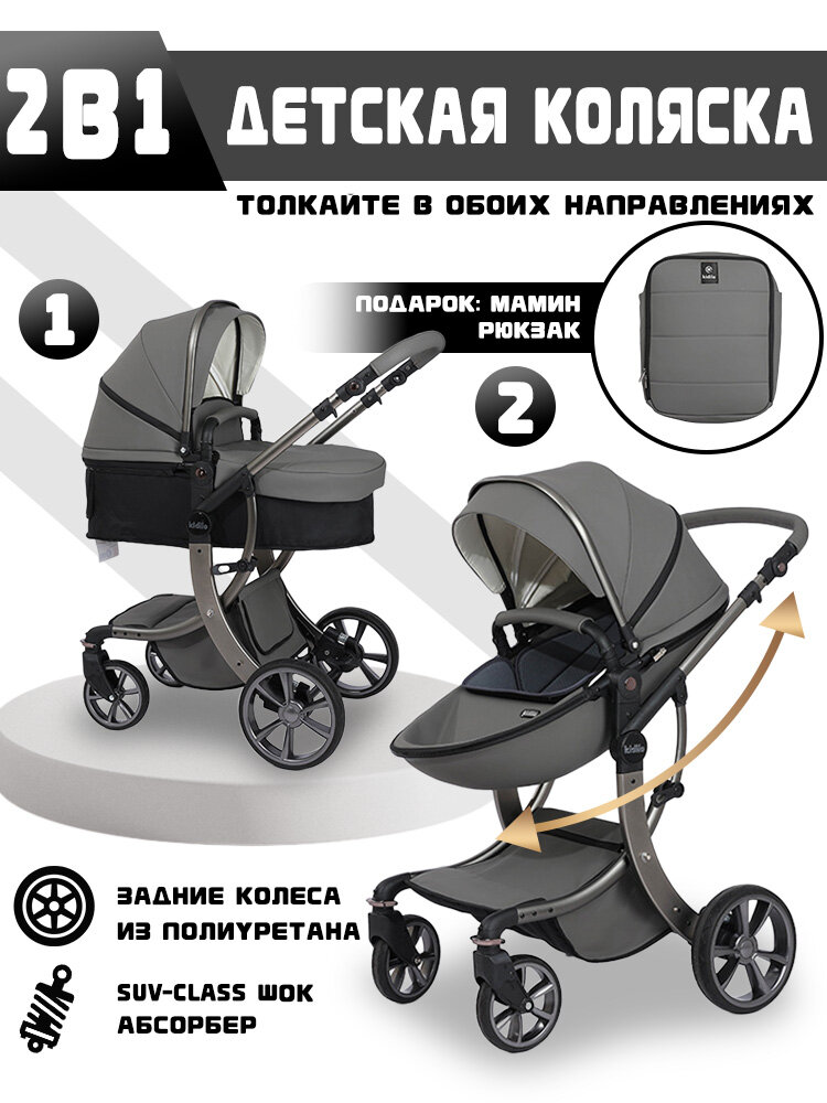 Коляска-трансформер