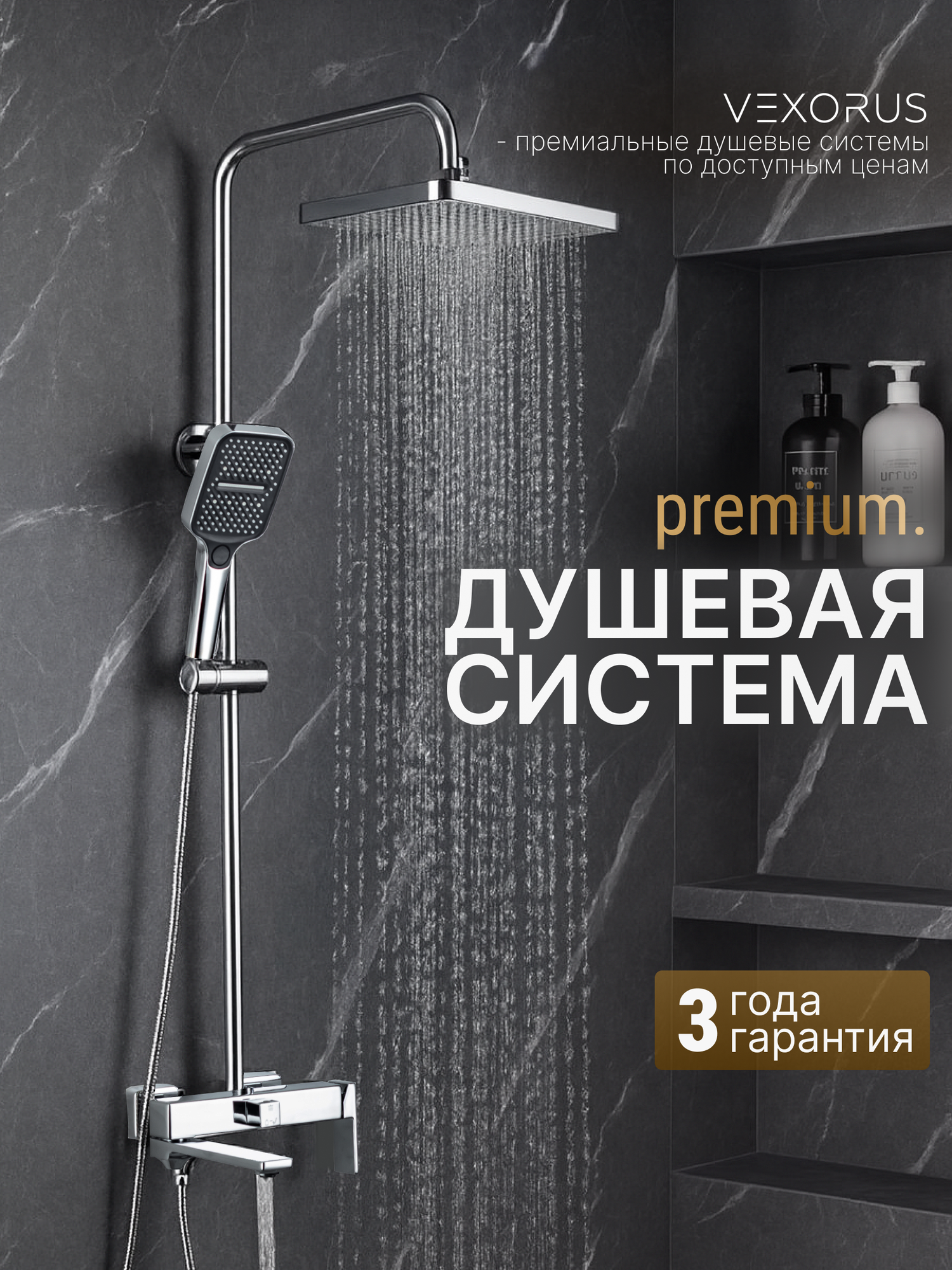Душевая система с тропическим душем и смесителем Vexorus Premium, хром