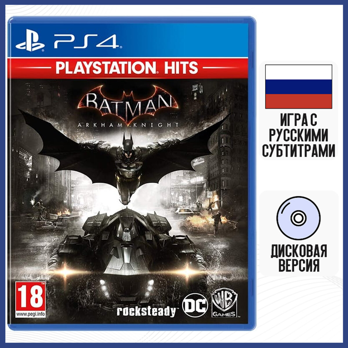 Игра Batman: Arkham Knight (Рыцарь Аркхема) Playstation Hits (PS4, Русские субтитры)