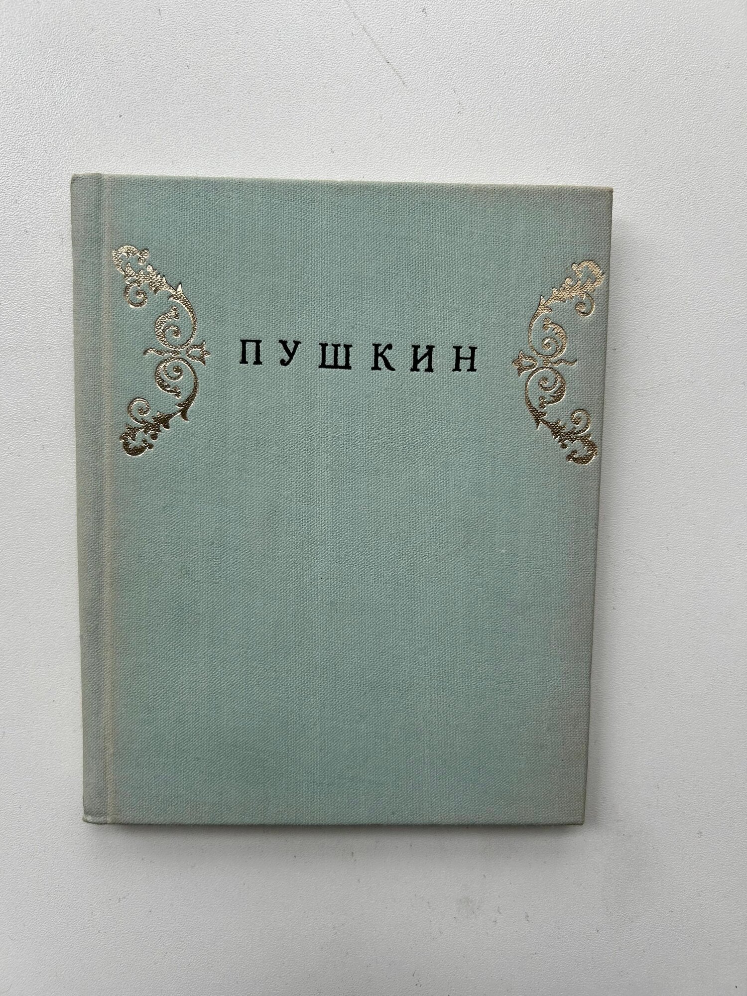 Пригороды Ленинграда. Пушкин. Альбом. Издание 1972 года