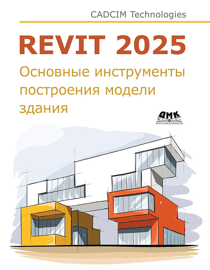 Revit 2025. Основные инструменты построения модели здания