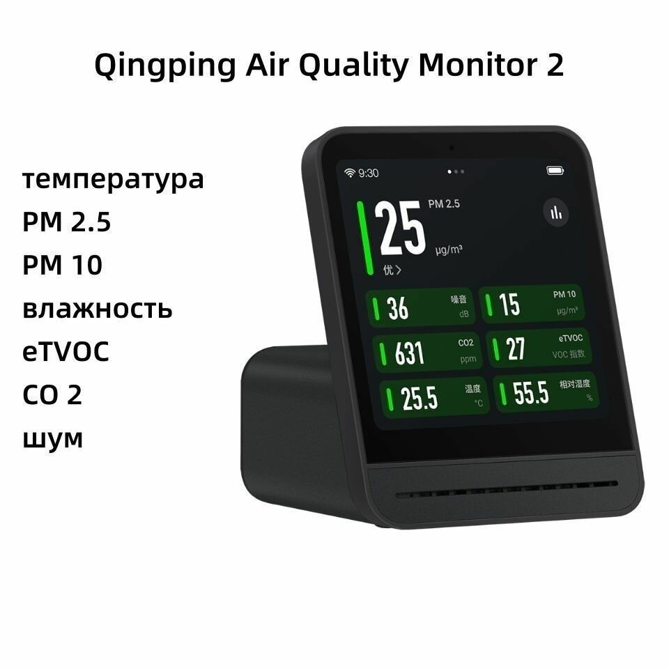 Анализатор качества воздуха xiaomi Qingping Air Monitor 2 (MiHome APP), черный
