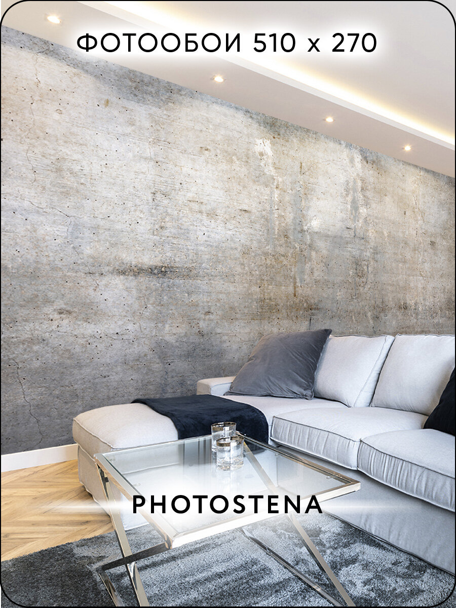 Фотообои на стену флизелиновые встык PHOTOSTENA Бетон лофт 5,1 x 2,7 м 13,77 м2