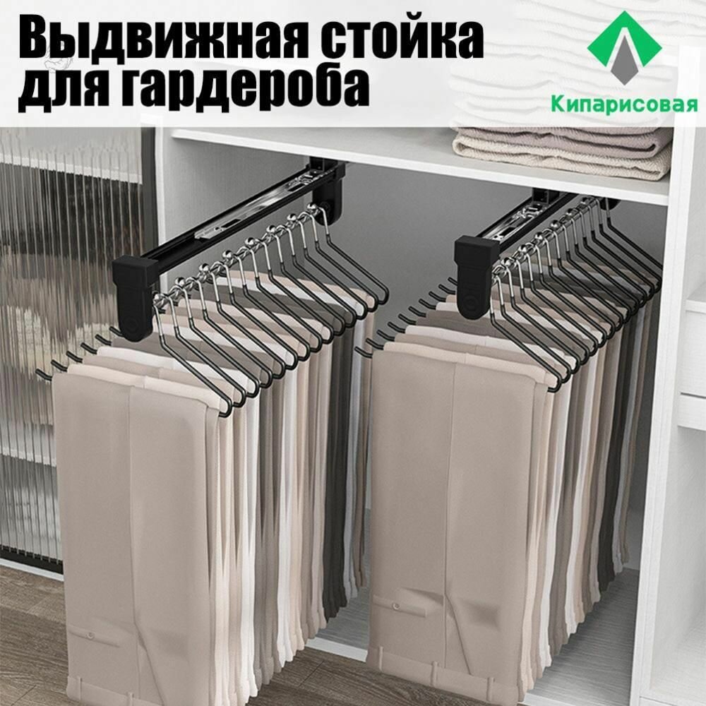 Выдвижная вешалка для шкафа с системой плавного хода, органайзер для брюк и рубашек, экономия пространства