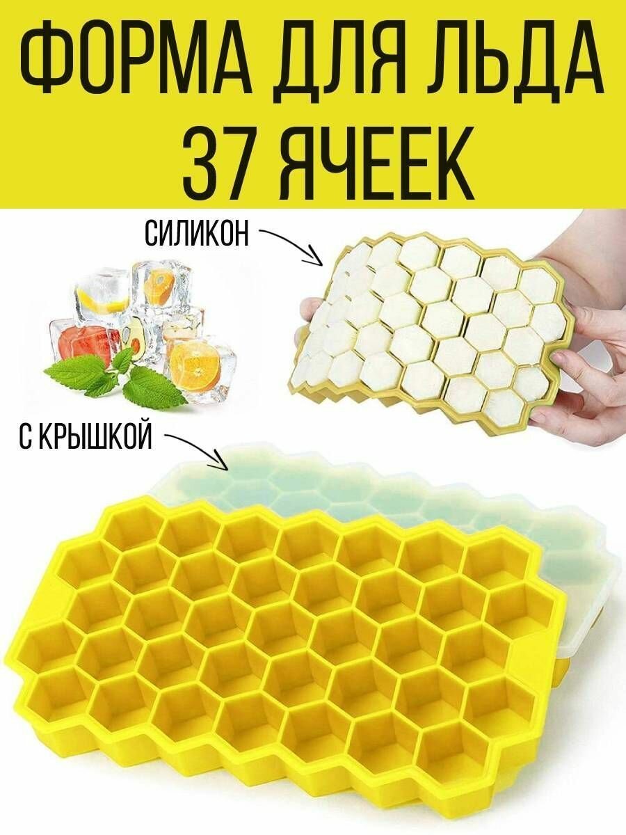 Форма для льда