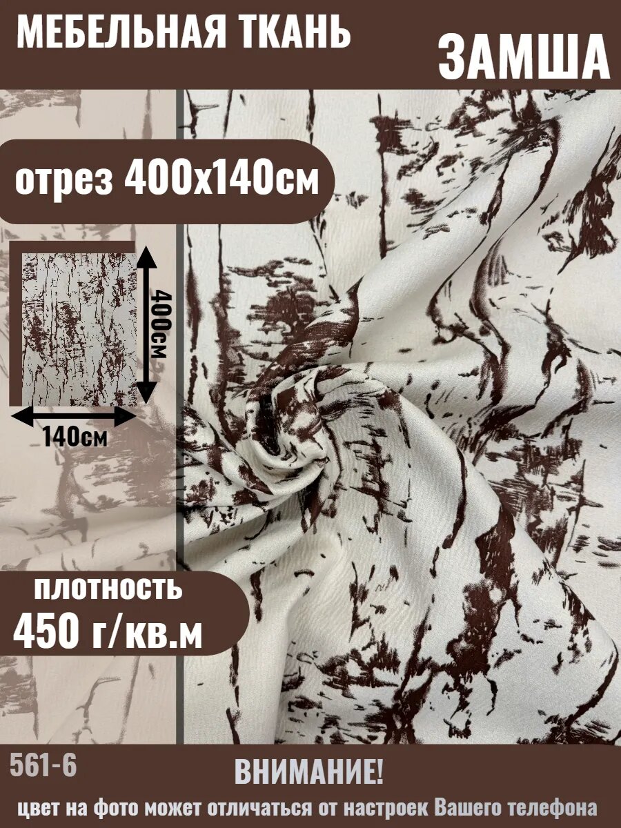 Мебельная ткань DIVANTEX замша отрез 400х140см