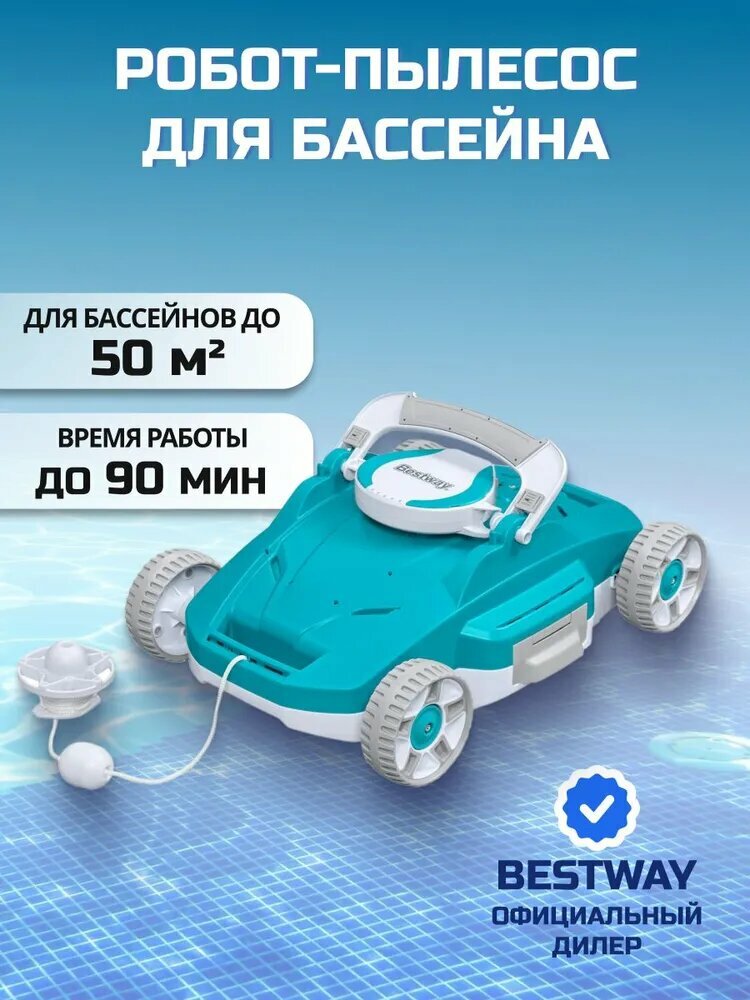 Пылесос для бассейна